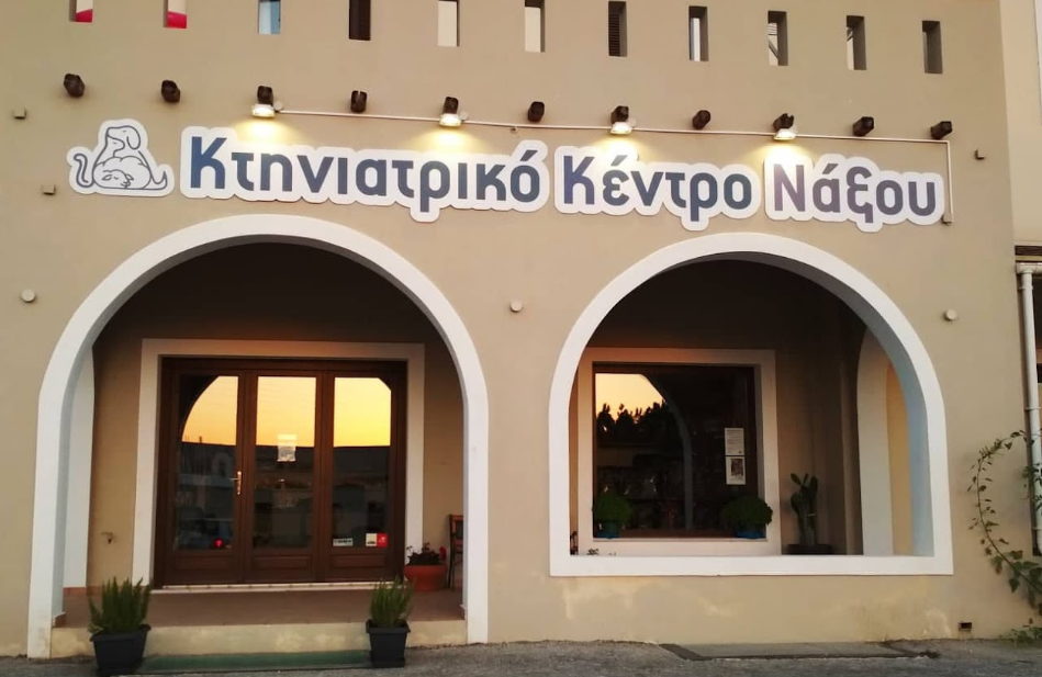 ΚΤΗΝΙΑΤΡΙΚΟ ΚΕΝΤΡΟ ΝΑΞΟΥ - formypet